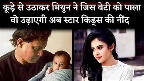 Mithun Chakraborty Daughter Adopted Daughter