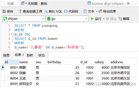 数据库系统原理及mysql应用教程实验四mysql数据库表数据的查询操作mysql数据库技术实训四 Csdn博客