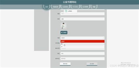 Springboot毕设 公益书屋网站 程序论文 Csdn博客