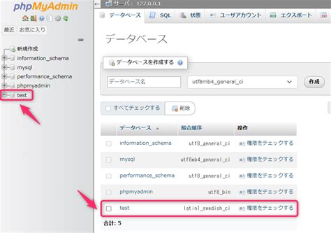 【xampp】mysql（phpmyadmin）でデータベースを作成する方法 Webspot