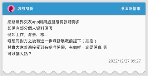 虛擬身份 港澳感情事板 Dcard