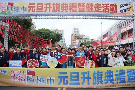 員林市元旦升旗健走 台語歌手董育君領唱國歌