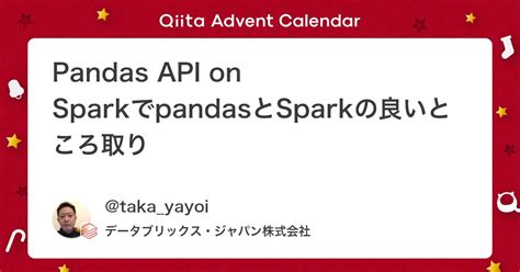 Pandas Api On Sparkでpandasとsparkの良いところ取り Qiita Takaaki Yayoi