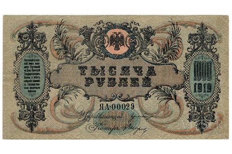 1000 рублей, банкнота, Ростов-на-Дону, 1919 г., Россия, AU