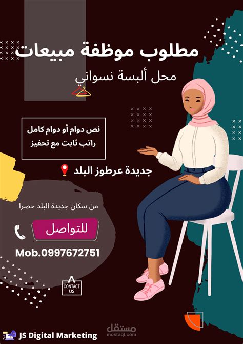 تصميم و تنفيذ محتوى إعلان توظيف مستقل