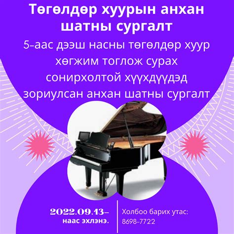 Төгөлдөр хуурын сургалт