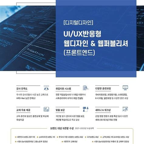 100 전액국비지원 트렌디한 Uiux반응형 웹제작을 위한 웹퍼블리셔디자인and코딩프론트엔드 뎁스노트