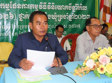 Msjtv News សិក្ខាសាលាសមាហរណកម្ម កម្មវិធីវិនិយោគបីឆ្នាំរំកិល ២០២៤ ២០២៦ នៅស្រុករមាសហែក