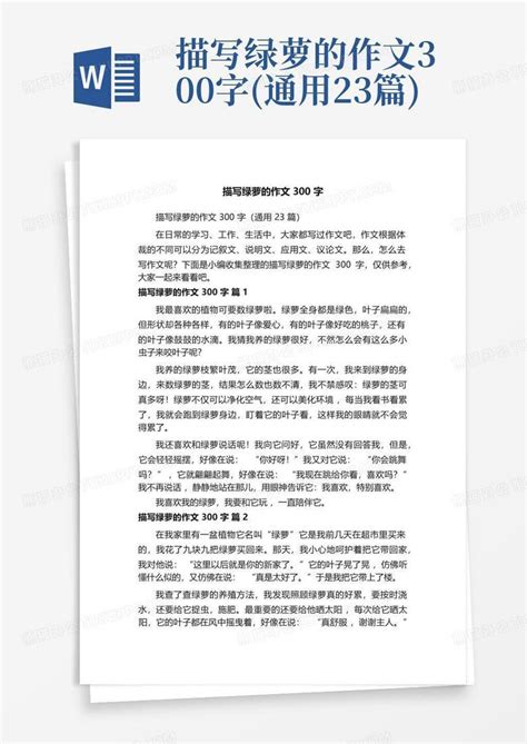 描写绿萝的作文300字通用23篇word模板下载编号lrpbvzdm熊猫办公
