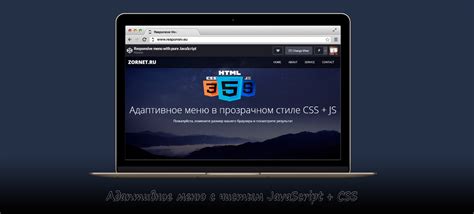 Адаптивное меню в прозрачном виде css js