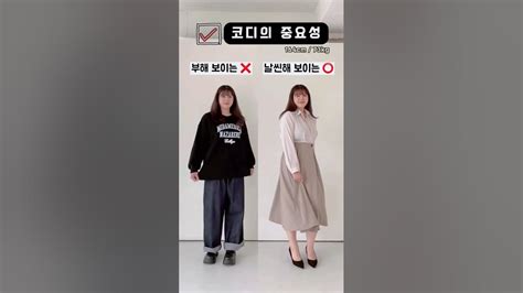 [164cm 73kg] 77size 통통녀‘s 코디의 중요성👀 ️ 통통녀 통통녀코디 77사이즈 88사이즈 빅사이즈
