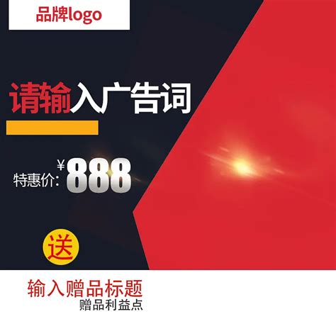 淘宝黑红拼接活动直通车psd主图背景素材背景图片素材下载图片编号ynzbrxgr 免抠素材网