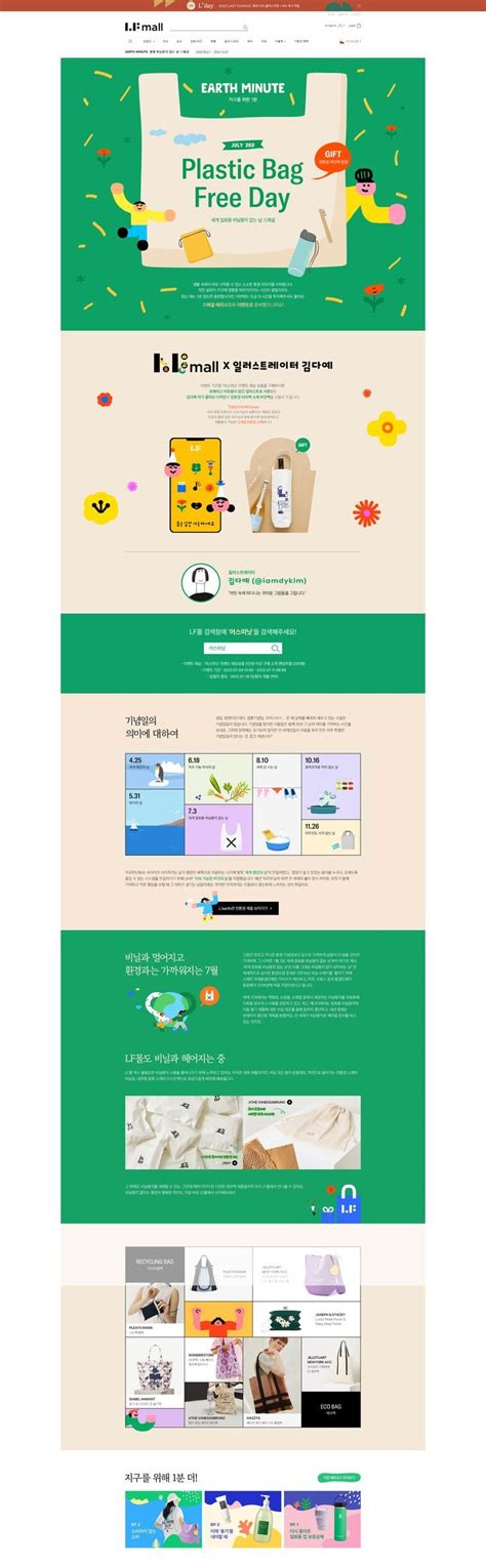 Lf몰 플라스틱 프리데이 프로모션 배너 웹사이트 디자인 프로모션