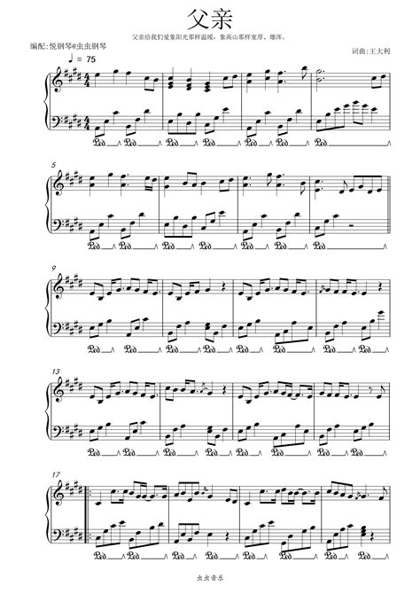 父亲钢琴谱 老男孩 悦钢琴 虫虫钢琴