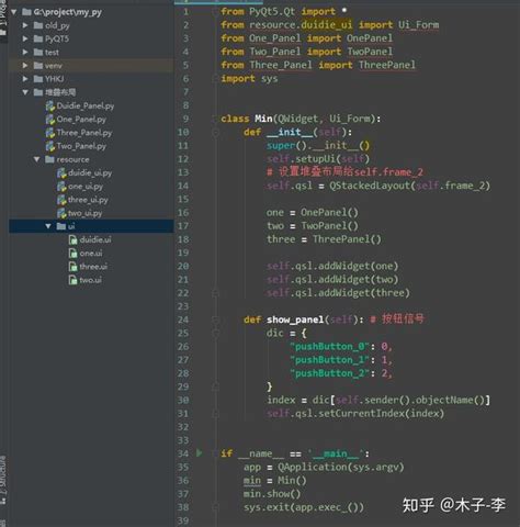 PyQT5堆叠布局 切换界面 QStackedLayout 知乎