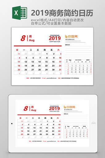 正版2018日历excel 2018日历excel表格模板下载 包图网
