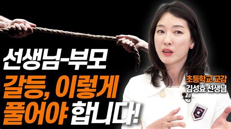 담임선생님께 섭섭한 분은 꼭 보세요26년차 초등교사 김성효 Youtube