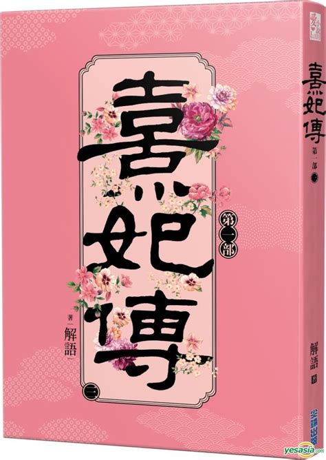 Yesasia Xi Fei Chuan Di Yi Bu San Jie Yu Jian Duan Taiwan Books Free Shipping North