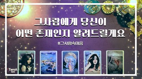 타로속마음 그사람에게 당신이 어떤존재인지 알려드릴게요속마음 Youtube 타로속마음 그사람에게 당신이 어떤존재인지 알려드릴게요속마음 Youtube