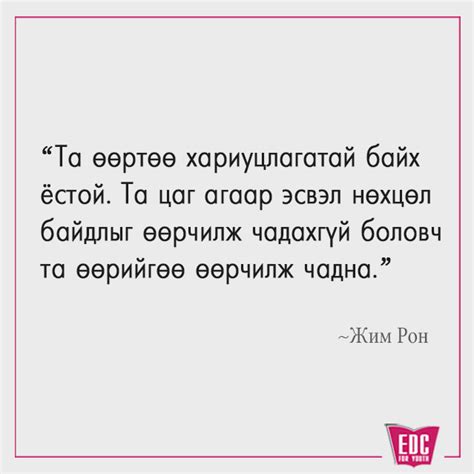 Онч Мэргэн үгс Edc Mongolia