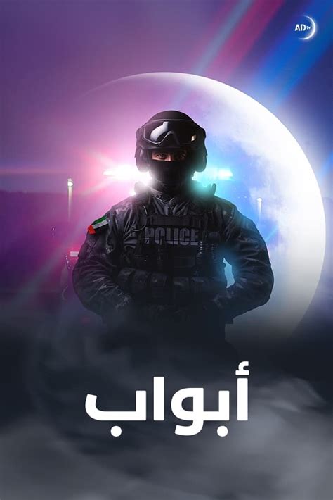 ابواب Tv Series 2024 Posters — The Movie Database Tmdb