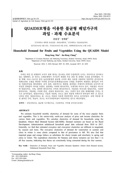 Quaids모형을 이용한 불균형 패널가구의 과일·과채 수요분석 Koreascholar