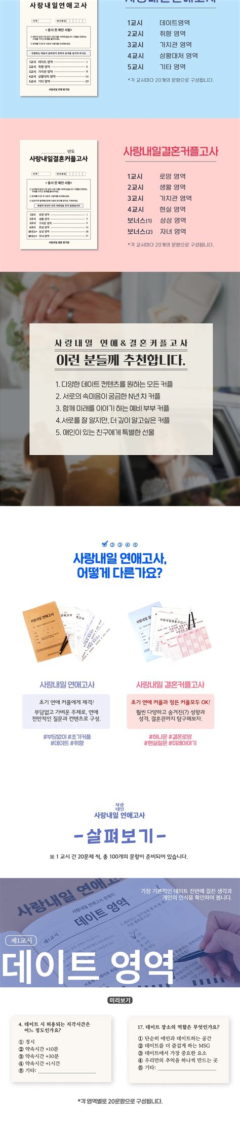 11 결혼 연애 능력 모의 고사 2종 사랑내일 시즌2 사랑 커플 문답 백문백답 시험지 책 북 감도 깊은 취향 셀렉트샵 29cm