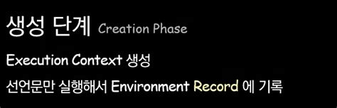 Javascript의 실행 컨텍스트