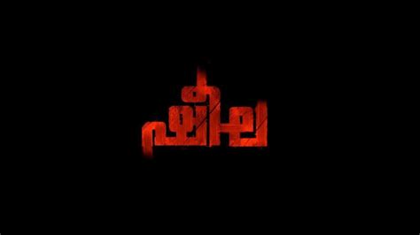 Sheela Malayalam Movie Box Office Collection Budget Hit Or Flop Cinefry