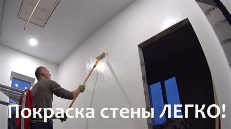Как ПОКРАСИТЬ СТЕНУ Перекраска стены Youtube