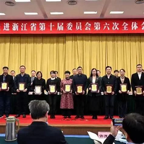 民进衢州市委会获民进省委会多项表彰 澎湃号政务 澎湃新闻 The Paper