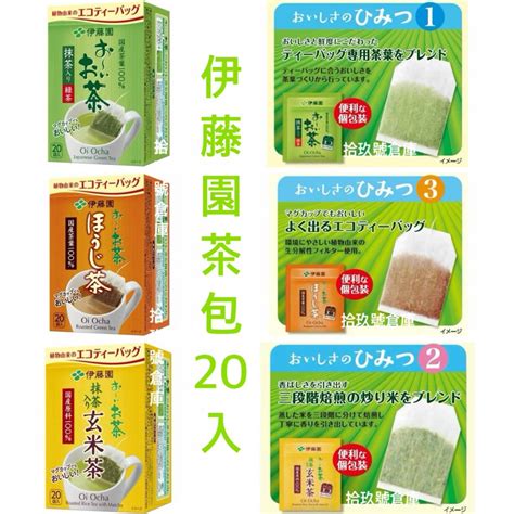 【拾玖號倉庫】現貨 伊藤園 Itoen 焙茶 抹茶 綠茶 抹茶入玄米茶 茶包 20袋入 日本產 日本必買 日本原裝 蝦皮購物