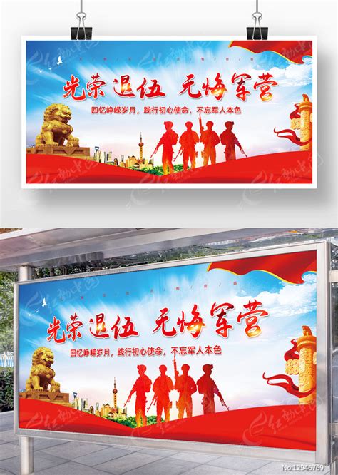 光荣退伍无悔军营部队军队党建展板背景图片下载 红动中国