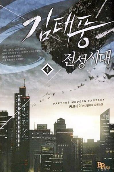 중고샵 김태풍 전성시대 1 10권 예스24
