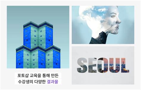 5주 동안의 포토샵 무료강의가 꿈을 위한 디자인 스킬업에 큰 도움이 되었어요 K Digital 기초역량 훈련 포토샵 5주
