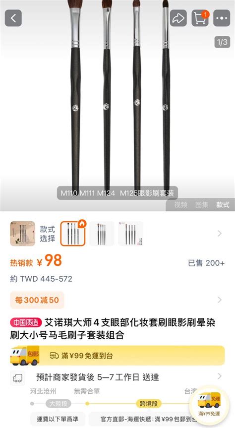 開箱 淘寶 艾諾琪、雨潼刷具開箱 美妝板 Dcard