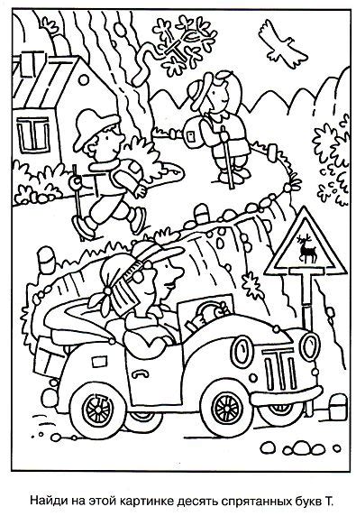 Раскраски Скрытые картинки Визуальные сенсорные развлечения