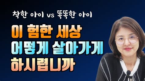 그래가지고 이 험한 세상 어떻게 살까요 Youtube