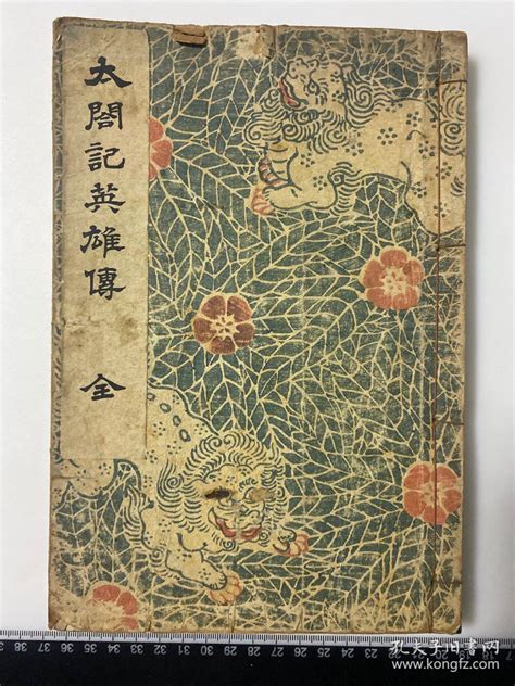 图域外 精品大正六年1917刊刻16开线装24 17cm和纸木刻套色摺50位武将图太阁记英雄传 拍品信息 网上拍卖 拍卖图片