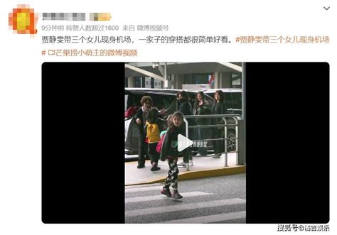 贾静雯带三个女儿现身机场 搜狐大视野 搜狐新闻