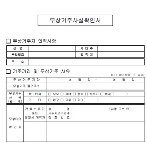 무상거주사실확인서 양식 다운로드 Hwp Pdf 첨부파일 매운맛 이슈
