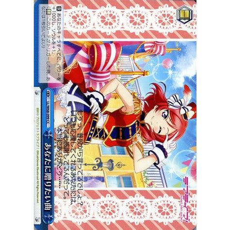 ヴァイスシュヴァルツ ヴァイス あなたに贈りたい曲 Cc ラブライブ Feat スクールアイドルフェスティバル Vol 3 6th Anniversary Llw68 099 クライマックス