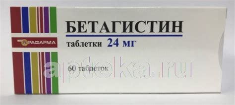Бетагистин: инструкция по применению, цена 16, 24 мг, отзывы, аналоги ...