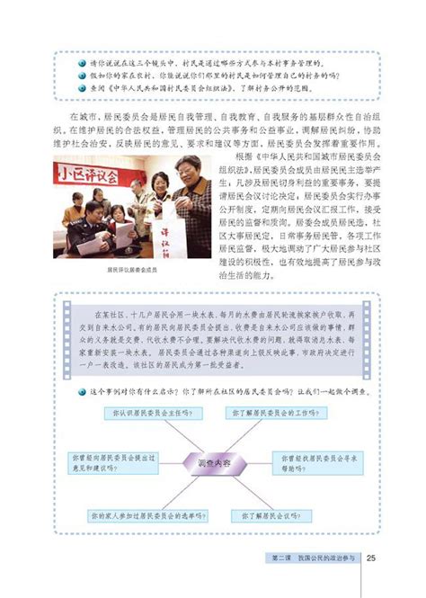 第二课 我国公民的政治参与11课文人教版高一思想政治必修二 政治生活课本书好学电子课本网