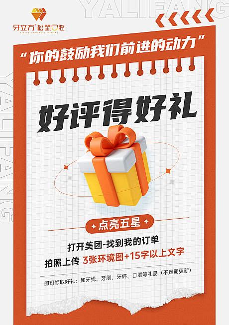 好评送礼海报 源文件