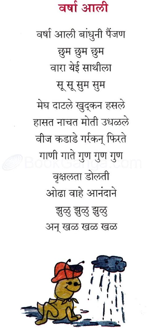 Poem On Rainy Season For Kindergarten In Marathi Ye Re Ye Re Pavasa