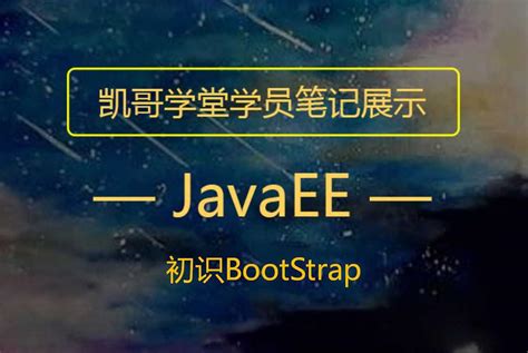 初识bootstrap