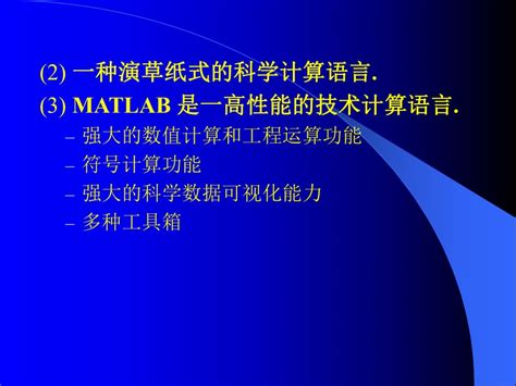 Matlab基础教程
