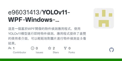 Github E96031413yolov11 Wpf Windows Application 這是一個基於wpf開發的物件偵測應用程式，使用yolov11模型進行即時物件偵測