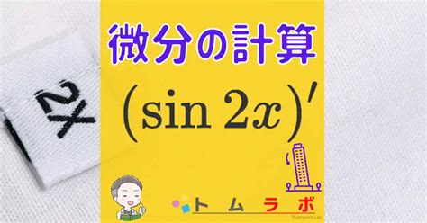 数3 sin 2x sinの2乗x を半角の公式と倍角の公式で簡単に解く方法 数学のトムラボ